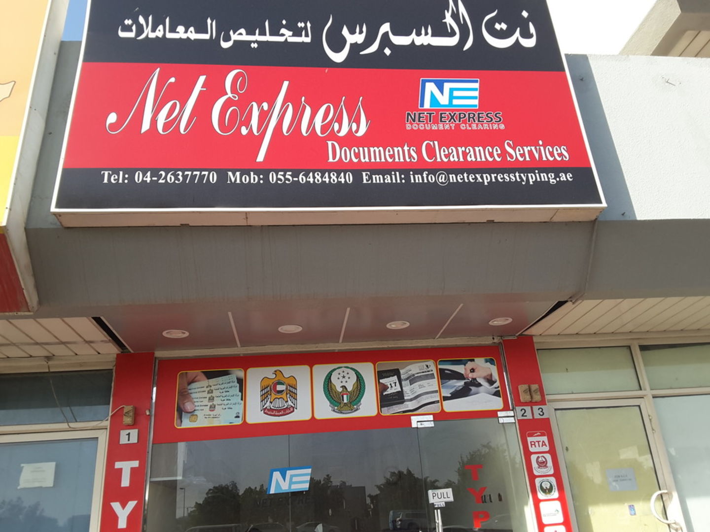 Net Express Documents Clearing(Business Setup And PROs) in Al Qusais 1, Dubai - HiDubai
