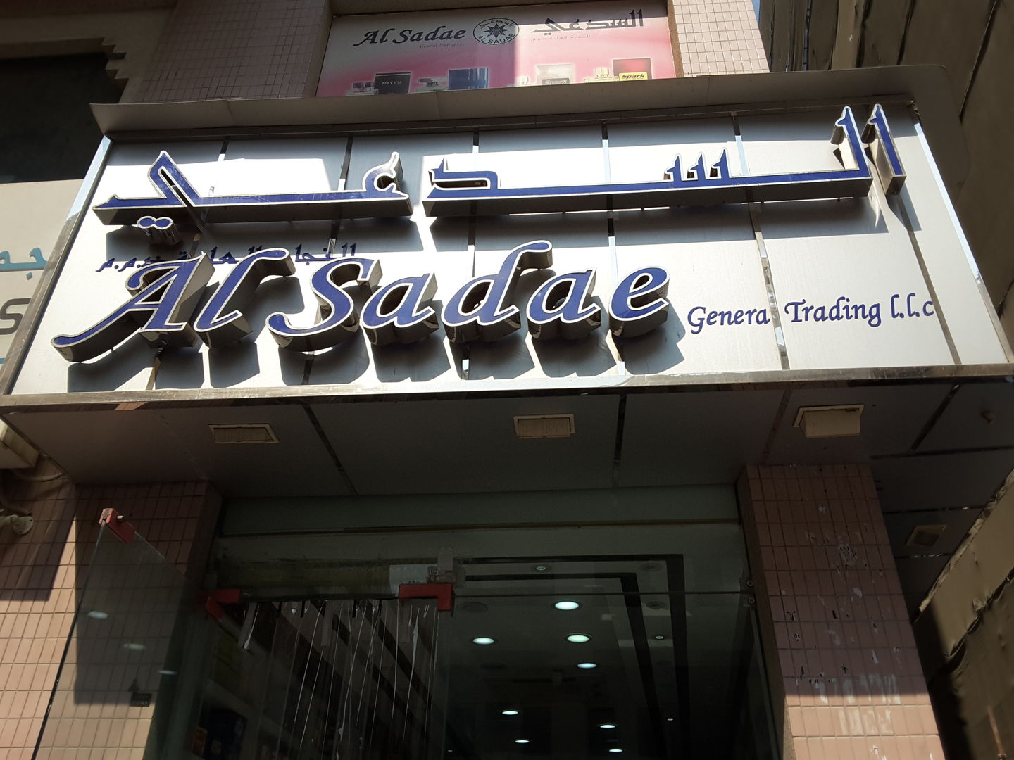 Al Sadae General Trading(Distributors & Wholesalers) in Al Daghaya ...