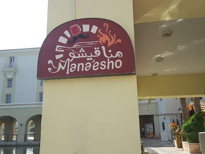 Manaesho Restaurant(Restaurants & Bars) in Green Community (Dubai ...