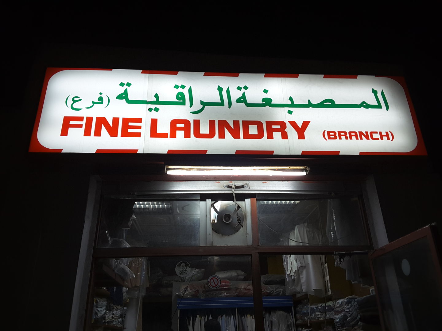 Fine Laundry(Laundry) in Hor Al Anz, Dubai - HiDubai