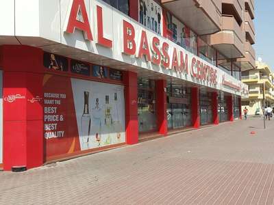 Al Bassam Center(Apparel) in Port Saeed, Dubai - HiDubai