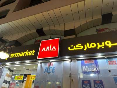 Aria Neighbourhood Supermarket(Supermarkets, Hypermarkets & Grocery ...