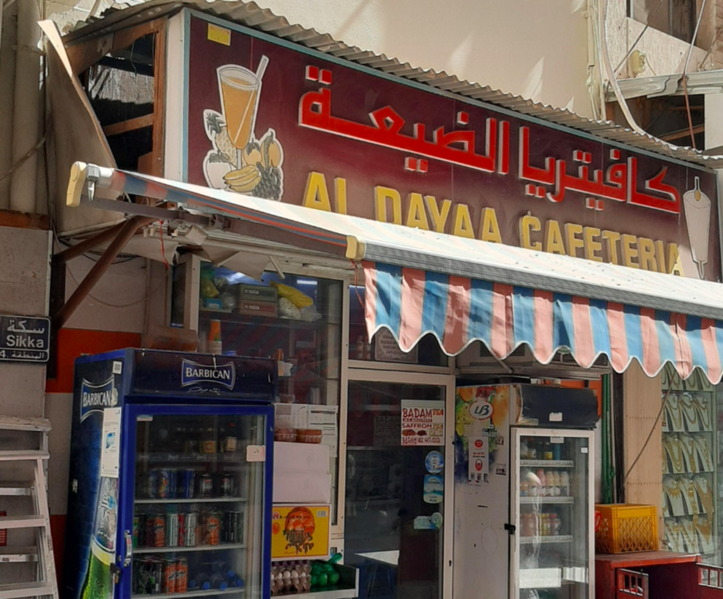 Furn Al Dayaa Cafeteria Est.(Cafeterias) in Al Buteen, Dubai - HiDubai