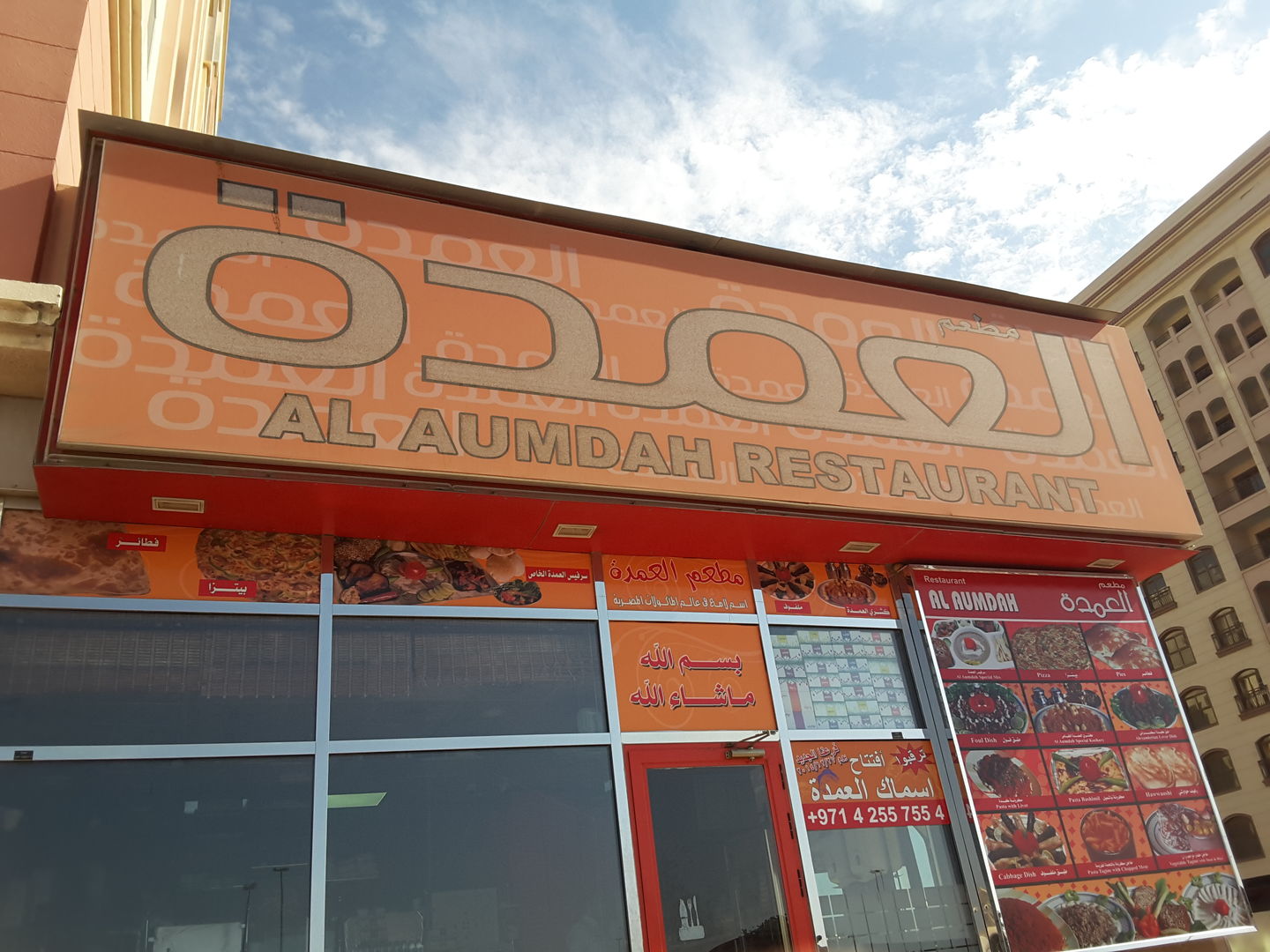 Al Aumdah Restaurant(Restaurants & Bars) in Muhaisnah 4, Dubai - HiDubai