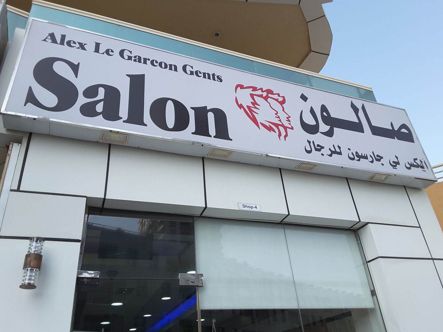 Alex Le Garcon Gents Salon(Beauty Salons) in Dubai Marina (Marsa Dubai ...