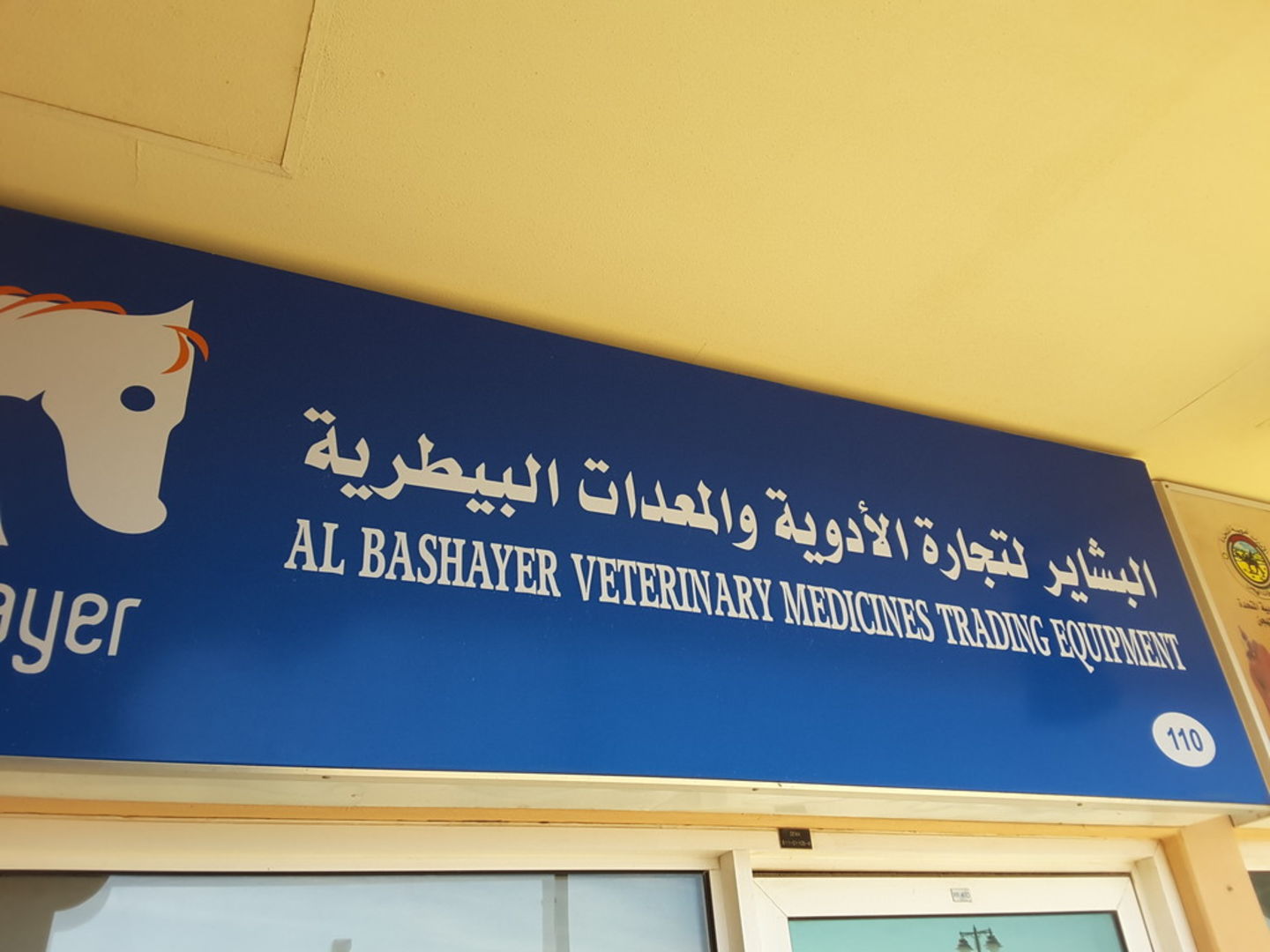 Al Bashayer Veterinary Medicines Trading Equipment(Pet Clinics & Vets ...