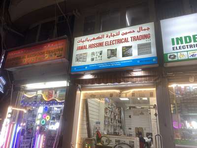 Jamal Hossine Electrical Trading(Consumer Electronics) in Naif, Dubai ...