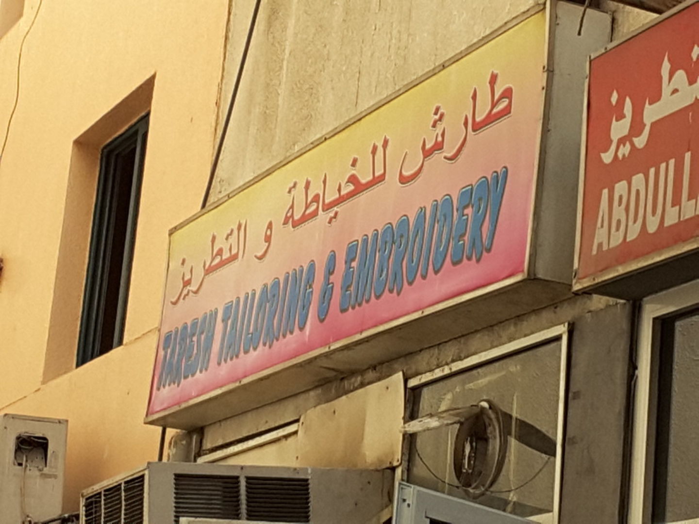 Taresh Tailoring & Embroidery(Tailoring) in Al Murar, Dubai - HiDubai