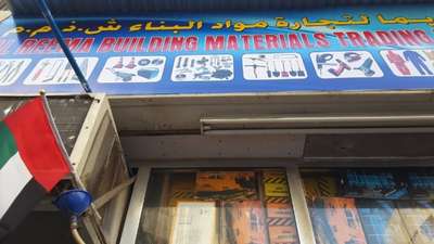 Al Reema Building Materials Trading(Distributors & Wholesalers) in ...