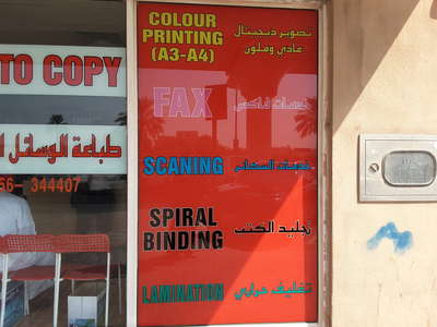 Al Wasela Typing & Photocopying(Printing & Typing Services) in Al ...