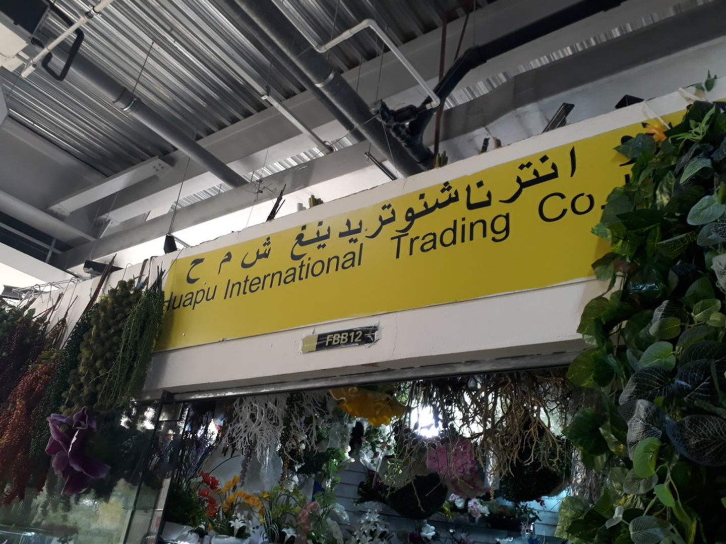 Huapu International Trading(Plants & Gardening Stores) in International ...