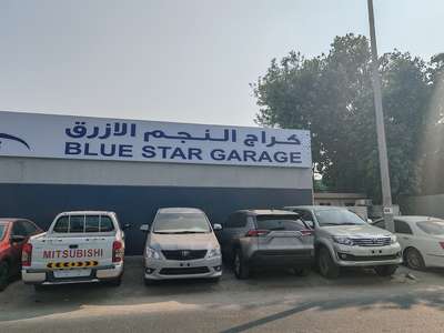 Blue Star Garage(Car Assistance & Repair) in Ras Al Khor Industrial 2 ...