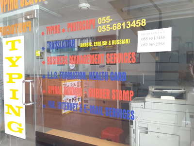 Al Shoaa Typing Services(Expat Services) in Naif, Dubai - HiDubai
