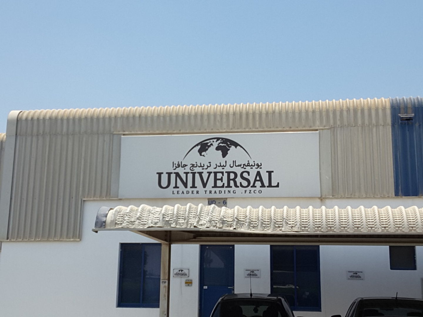 Universal Leader Trading Fzco(Distributors & Wholesalers) in Jebel Ali ...