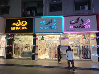 Al Burda(Tailoring) in Al Murar, Dubai - HiDubai