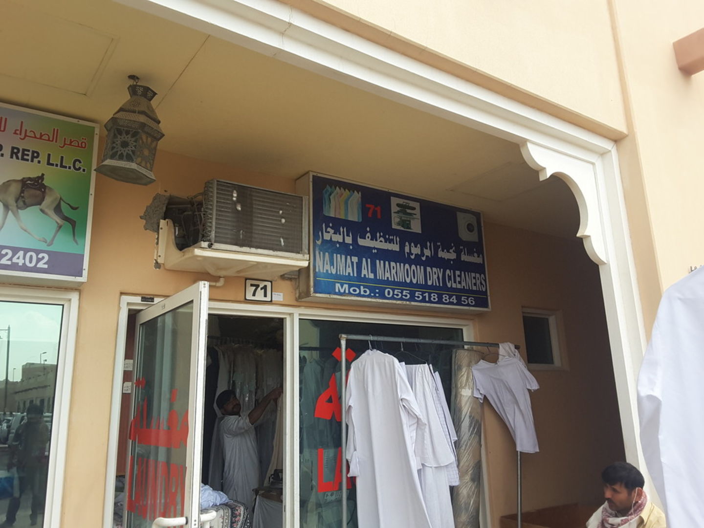 Najmat Al Marmoom Dry Cleaners(Laundry) in Margham, Dubai - HiDubai
