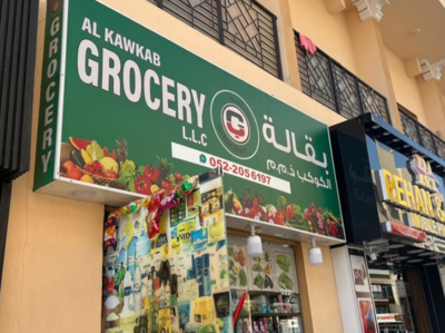 Al Kawkab Grocery(Supermarkets, Hypermarkets & Grocery Stores) in Al ...