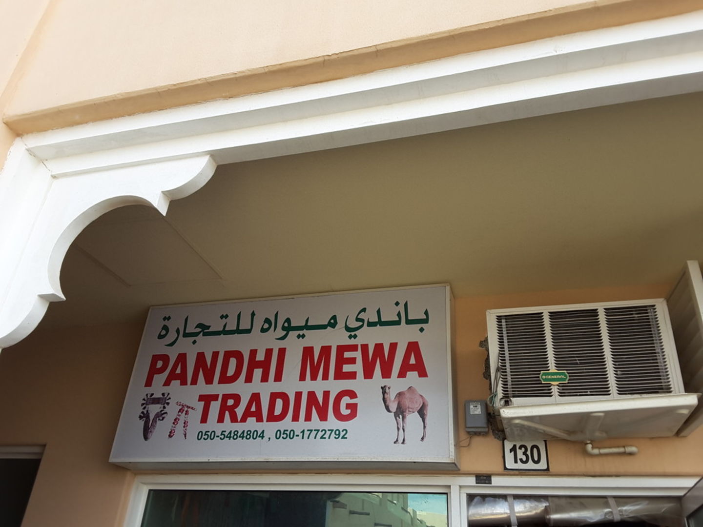 Pandhi Mewa Trading(Pet Food & Accessories Stores) in Margham, Dubai ...