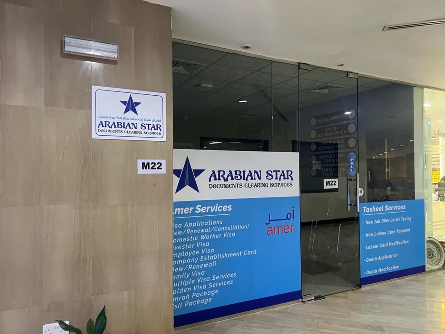 Arabian Star Documents Clearing Services(Printing & Typing Services) in Al Muraqqabat, Dubai ...