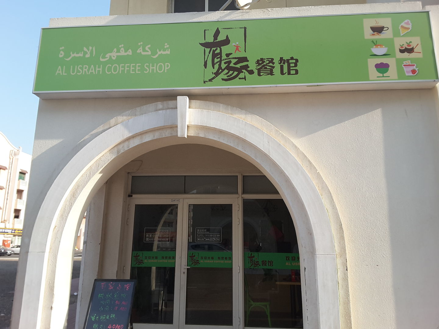 Al Usrah Coffee Shop(Coffee Shops) in International City (Warsan 1 ...