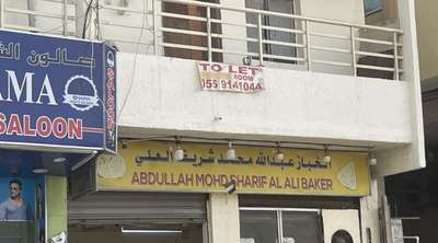 Abdullah Mohd Sharif Al Ali Baker(Bakeries, Desserts & Sweets) in Hor ...