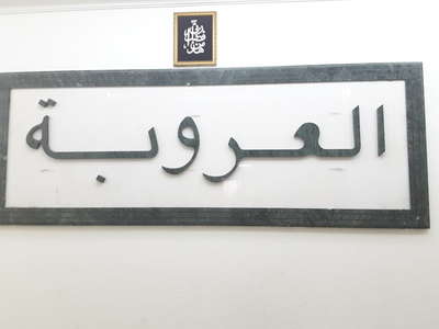 Al Oroba Contracting(Construction) in Al Khabaisi, Dubai - HiDubai