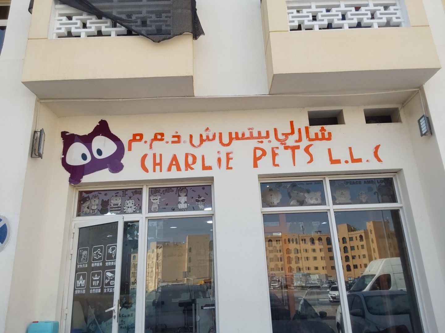 Charlie Pets(Pet Food & Accessories Stores) in International City ...