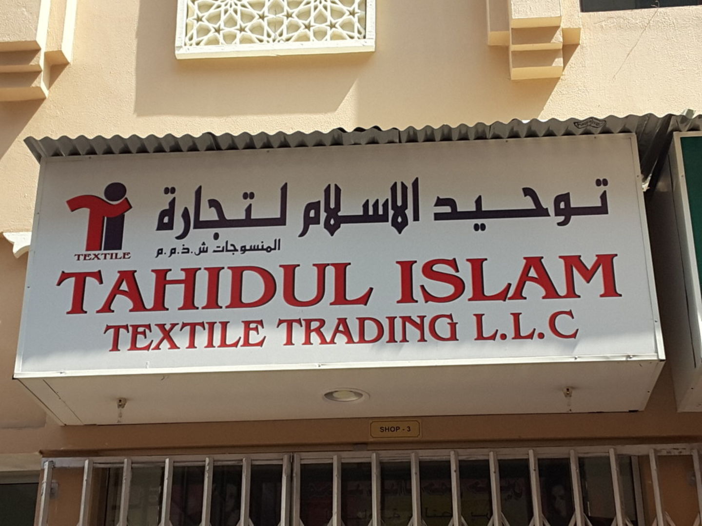 Tahidul Islam Textile Trading(Distributors & Wholesalers) in Ayal Nasir, Dubai - HiDubai
