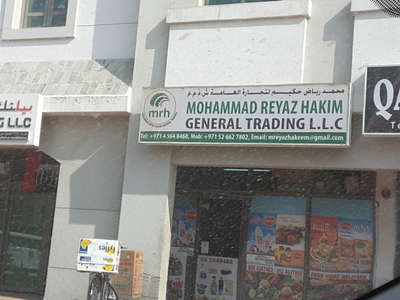 Mohammad Reyaz Hakim General Trading(Distributors & Wholesalers) in International City (Warsan 1 ...