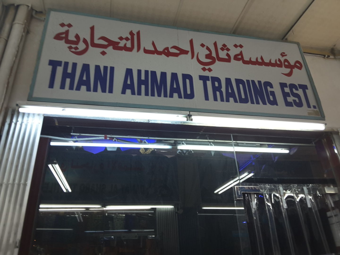 Thani Ahmad Trading Est.(Apparel) in Al Daghaya, Dubai - HiDubai