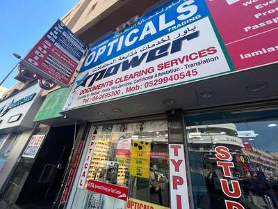 Eye Power Opticals Trading(Watches & Eyewear) in Al Fahidi (Al Souq Al ...