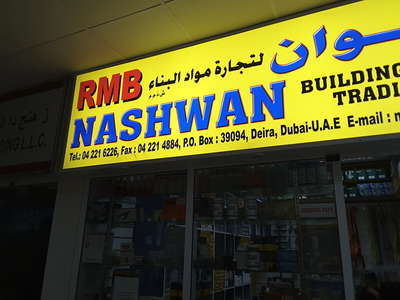 Nashwan Building Materials Trading(Distributors & Wholesalers) in ...