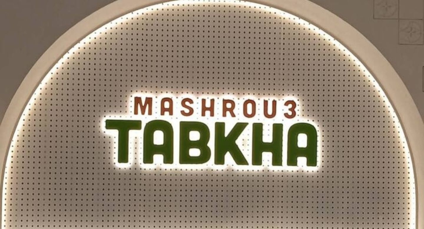 Mashrou3 Tabkha Restaurant(Restaurants & Bars) in Dubai International ...