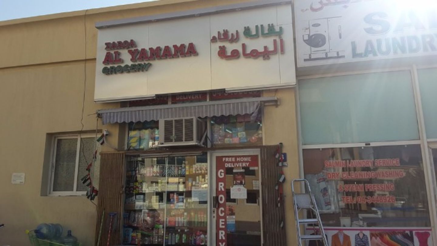 Zarqa Alyamama Grocery(Supermarkets, Hypermarkets & Grocery Stores) in Jumeirah 1, Dubai - HiDubai