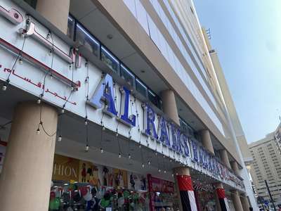 Al Rams Bazaar Department Store(Supermarkets, Hypermarkets & Grocery ...