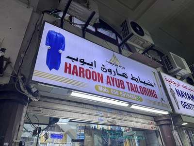 Haroon Ayub Tailoring(Tailoring) in Naif, Dubai - HiDubai