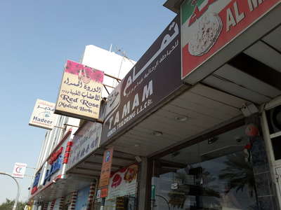 Al Manama Bakery(Bakeries, Desserts & Sweets) in Hor Al Anz, Dubai ...