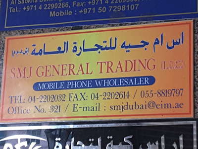 Smj General Trading(Distributors & Wholesalers) in Al Sabkha, Dubai ...