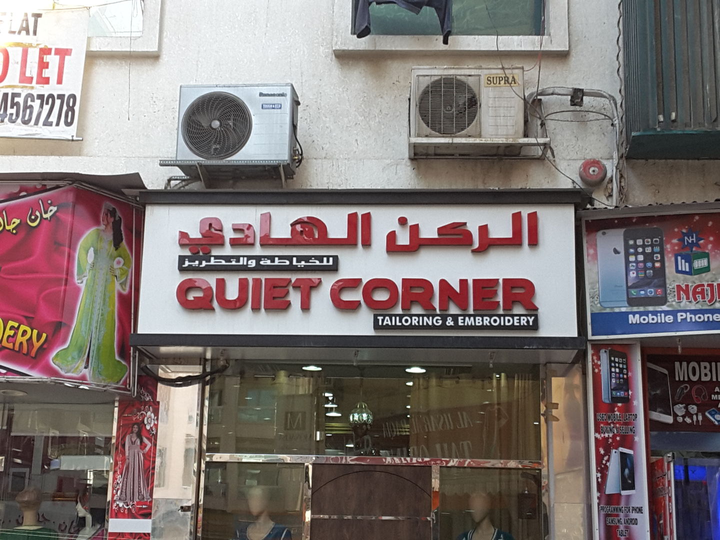 Quiet Corner Tailoring & Embroidery(Tailoring) in Al Murar, Dubai - HiDubai