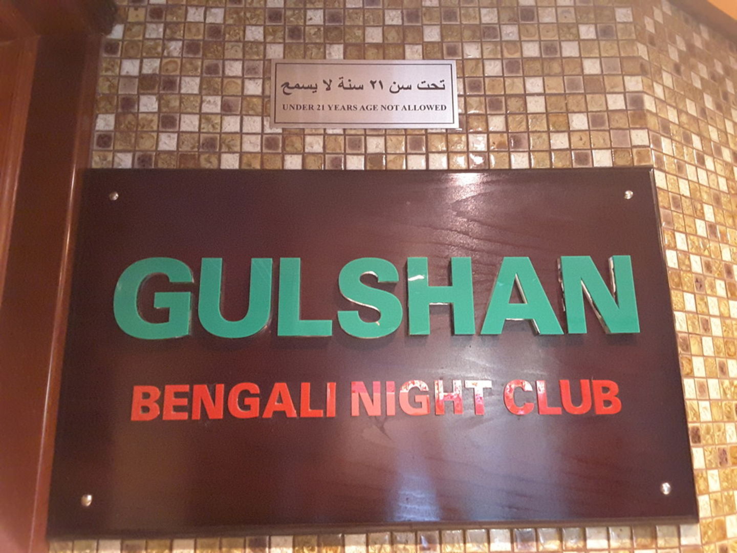 Gulshan Bar(Nightclubs) in Al Muteena, Dubai - HiDubai