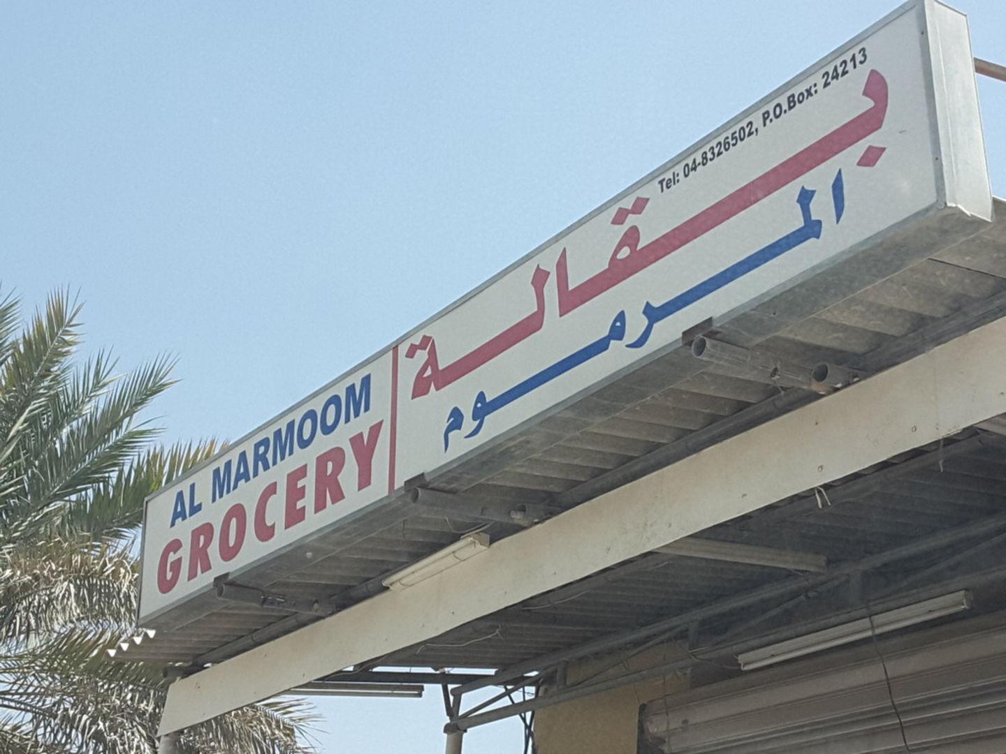 Al Maroom Grocery(Supermarkets, Hypermarkets & Grocery Stores) in Al ...