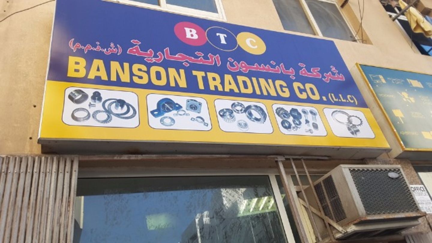 Banson Trading(Distributors & Wholesalers) in Naif, Dubai - HiDubai
