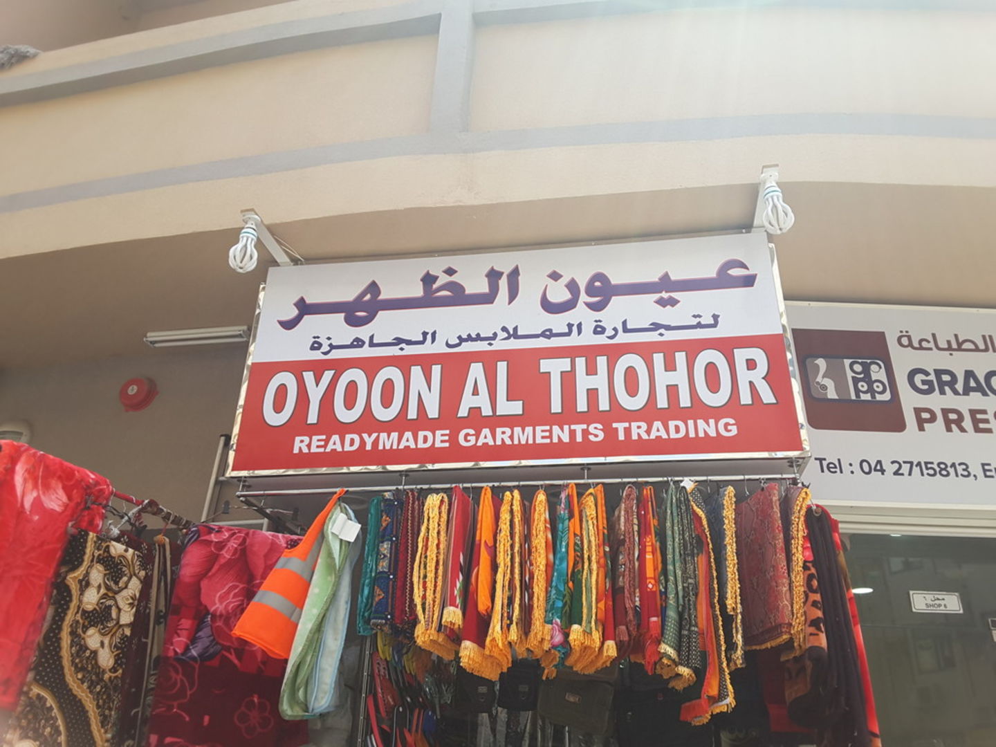Oyoon Althohor Readymade Garments Trading(Footwear) in Al Murar, Dubai ...