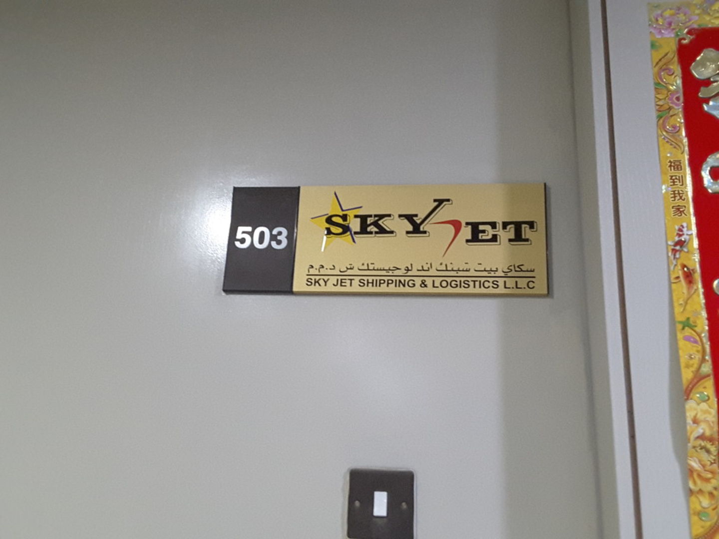 Sky Jet Shipping & Logistics(Air Cargo Services) in Al Fahidi (Al Souq Al Kabeer), Dubai - HiDubai