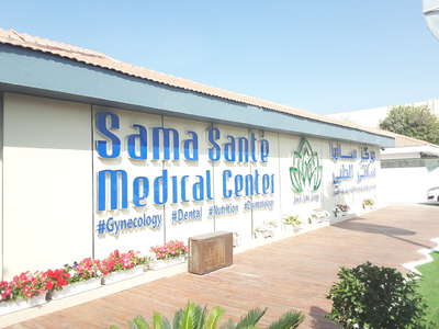 Sama Sante Medical Center(Hospitals & Clinics) in Umm Suqeim 2, Dubai ...