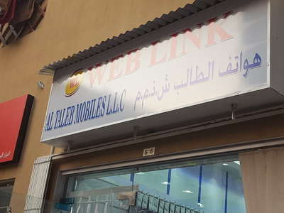 Al Taleb Mobiles(Distributors & Wholesalers) in Ayal Nasir, Dubai - HiDubai