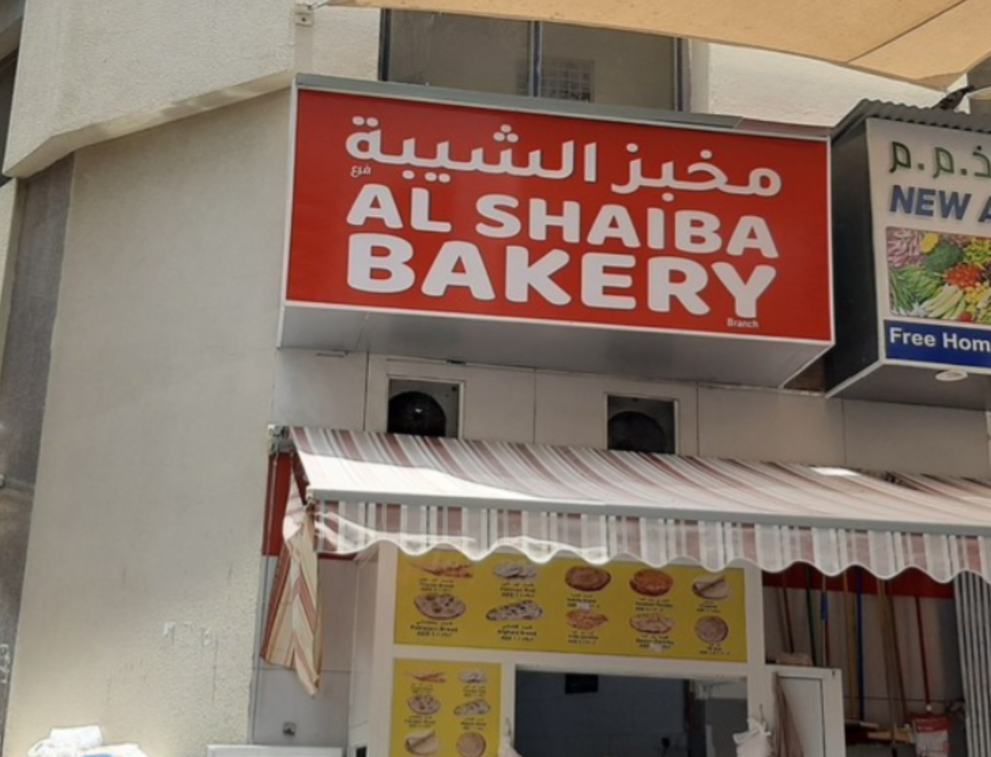 Al Shaiba Bakery(Bakeries, Desserts & Sweets) in Al Ras, Dubai - HiDubai