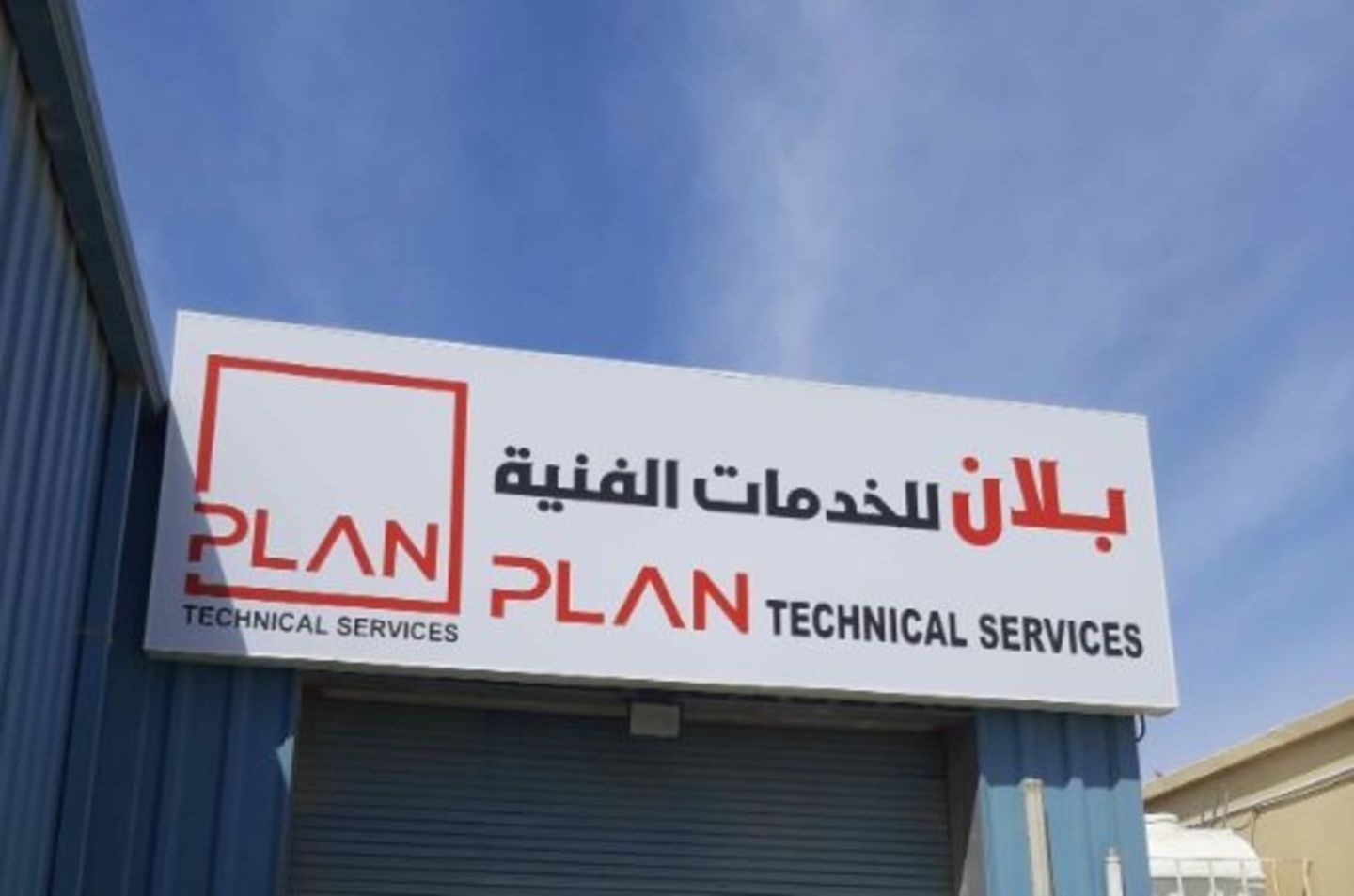 Plan Technical Services(Interior Designers & Architects) in Al Quoz ...