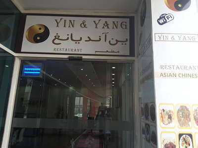 Ying & Yang Restaurant(Restaurants & Bars) in Dubai Silicon Oasis (Nadd ...
