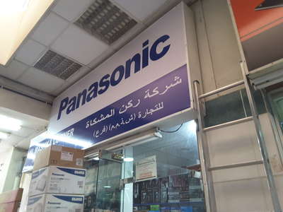 Al Mashka Corner Trading Co(Distributors & Wholesalers) in Al Buteen ...